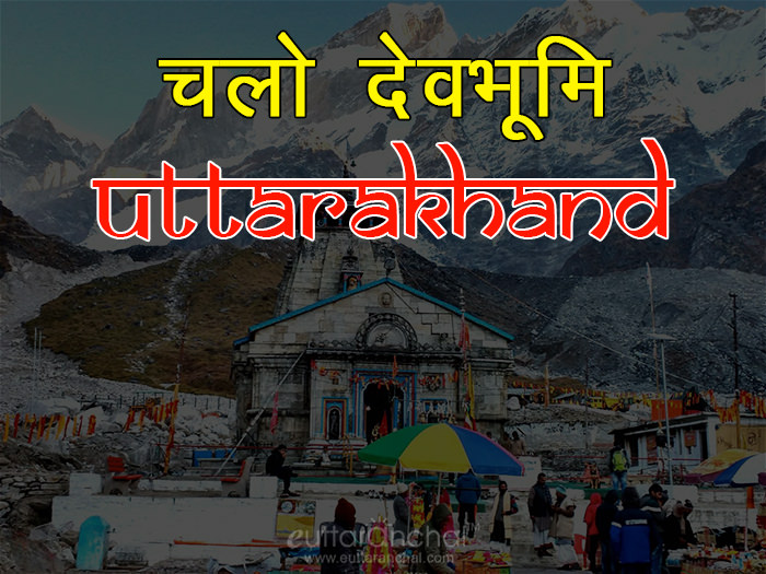 Famous Pilgrim Places of Uttarakhand and Opening Dates of Char Dham